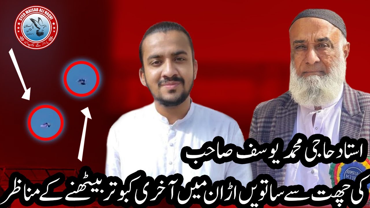 7 Urran Ustad Haji Muhammad Yousuf Sahab Ki Chaat Say Kabootar ka ...