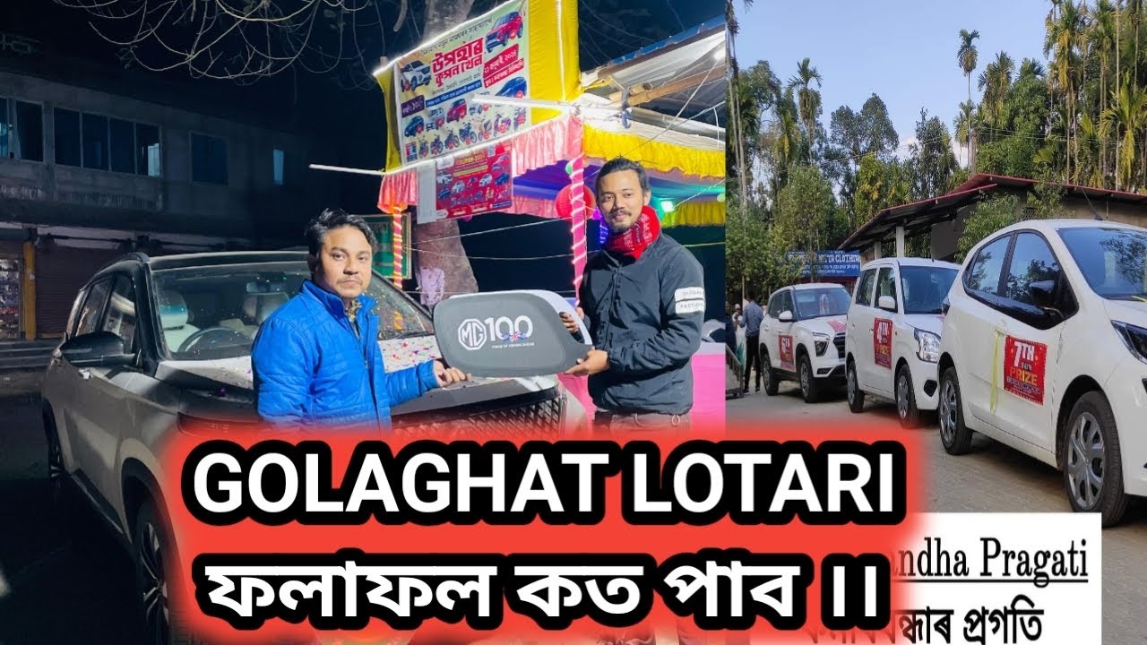 GOLAGHAT LOTARI ফলাফল কত পাব ।। - YouTube