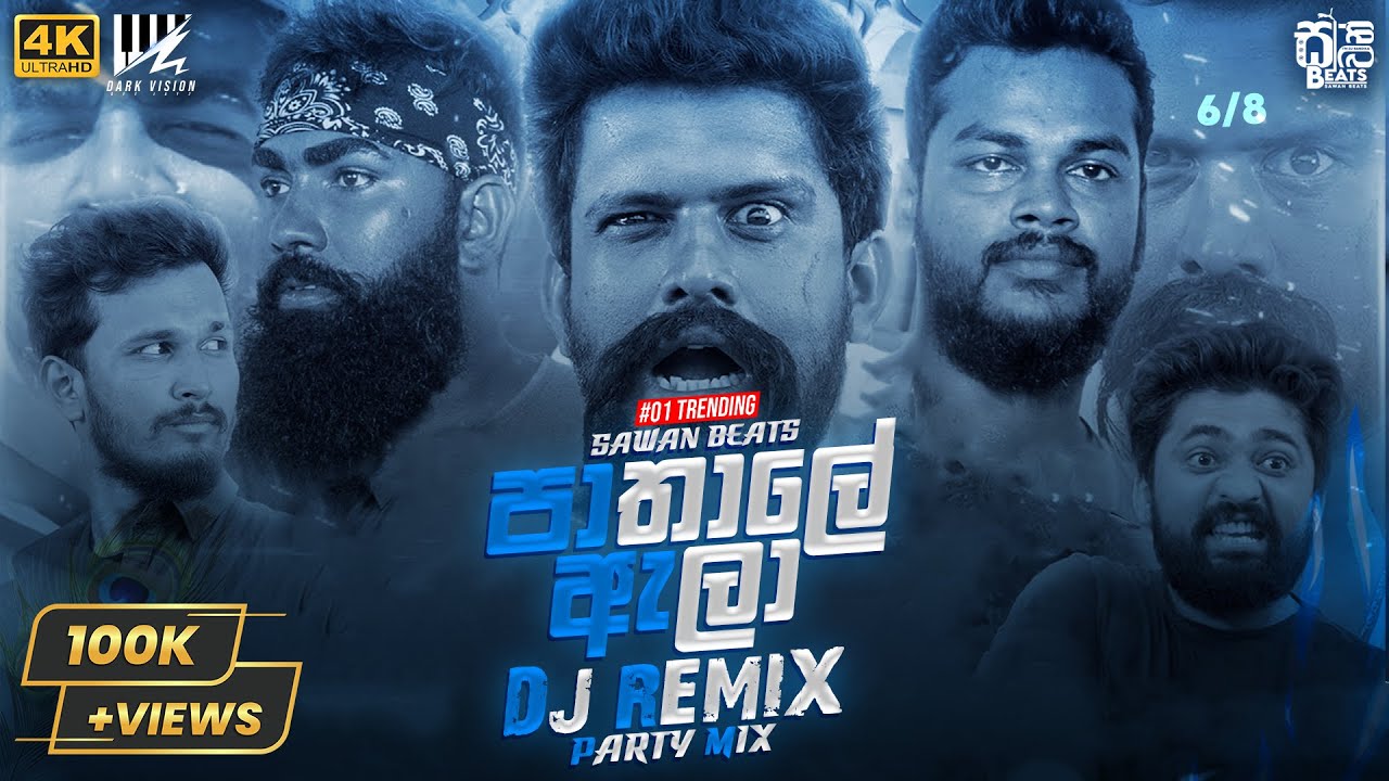 Pathale Ala ( පාතාලේ ඇලා ) DJ REMIX Official Music Video | #visualizer ...