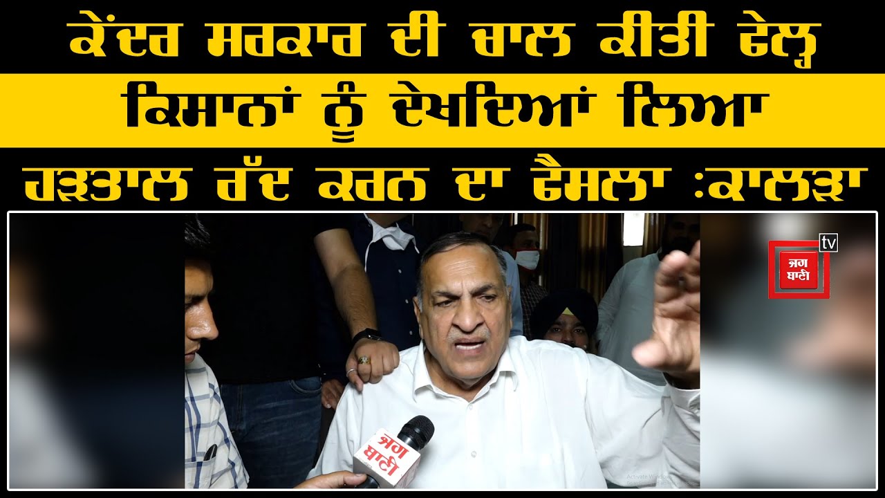 ਅੜ੍ਹਤੀਆਂ Associationਪ੍ਰਧਾਨ Vijay Kalra ਤੋਂ ਸੁਣੋ ,ਪੰਜਾਬ ਸਰਕਾਰ ਨਾਲ ਕਿਵੇਂ ...