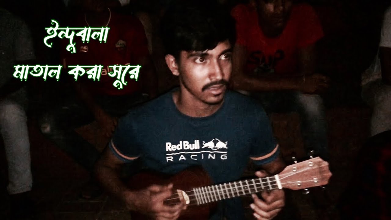 ইন্দুবালা গো | Indhobala go | Fazlur Rahman Babu | Zadughor Band ...