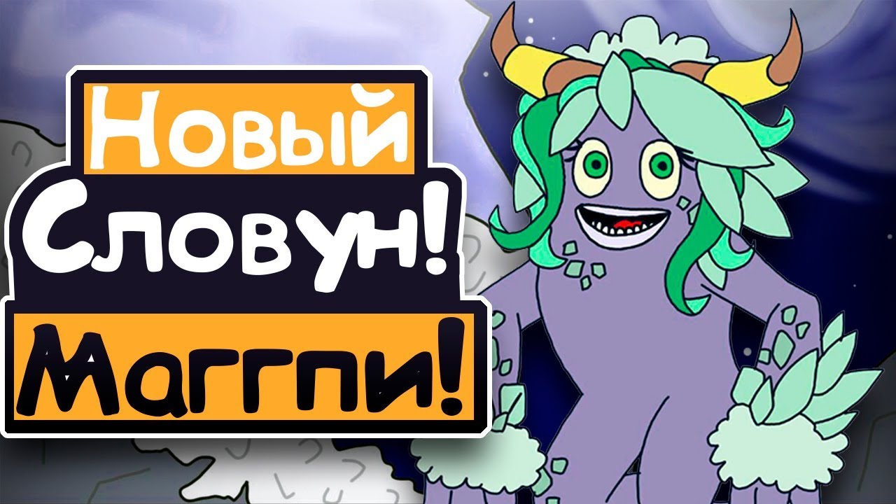 GamePlay MsM #4: КАК ПОЕТ МАГГПИ? - YouTube