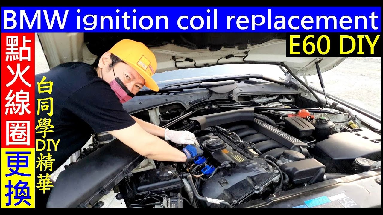 E60 BMW ignition coil replacement DIY【BMW E60考耳更換DIY】白同學E60 DIY點火線圈更換。白同學DIY精華版 - YouTube