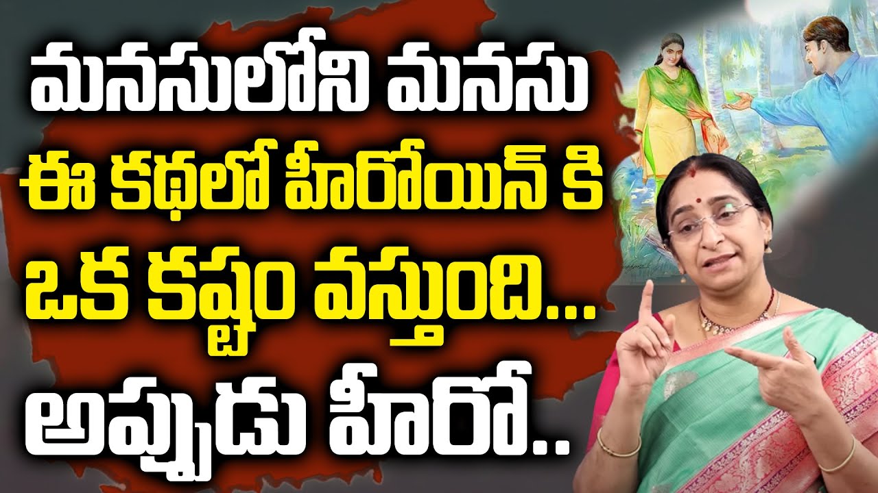 Ramaa Raavi Manasuloni Manasu Full Story || Ramaa Raavi Latest Full ...