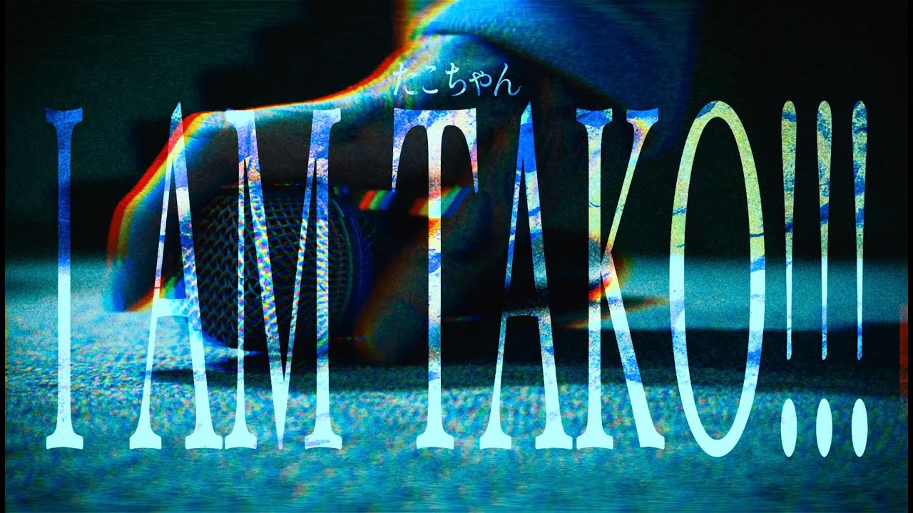たこちゃん - I AM TAKO!!! - YouTube