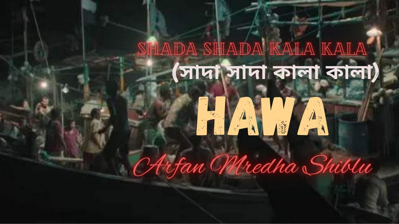 Shada Shada Kala Kala Bangla song || Hawa Movie || Chanchal Chowdhury ...