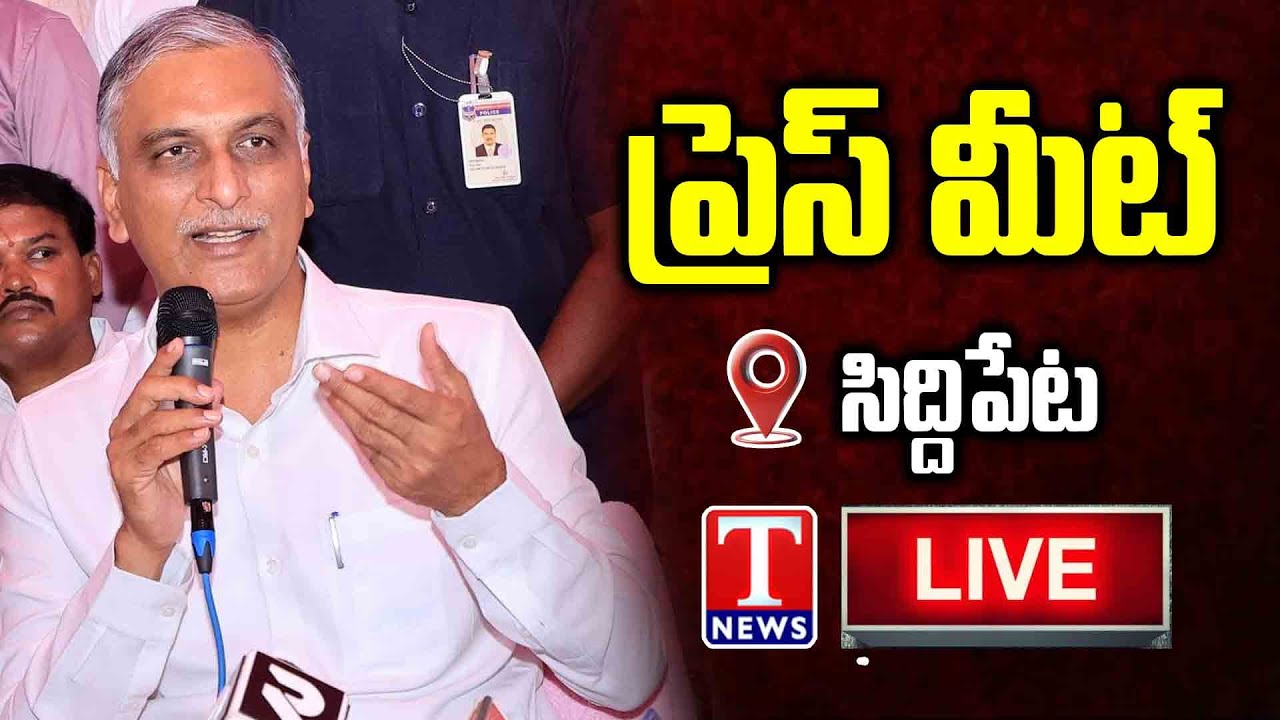 Live: Harish Rao Press Meet At Siddipet | T News - YouTube