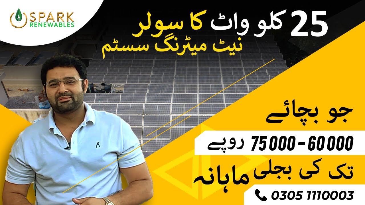 How To Save 60000 To 75000 Rupees Per Month By Using 25Kw OnGrid Solar how-to-save-60000-to-75000-rupees-per-month-by-using-25kw-ongrid-solar
