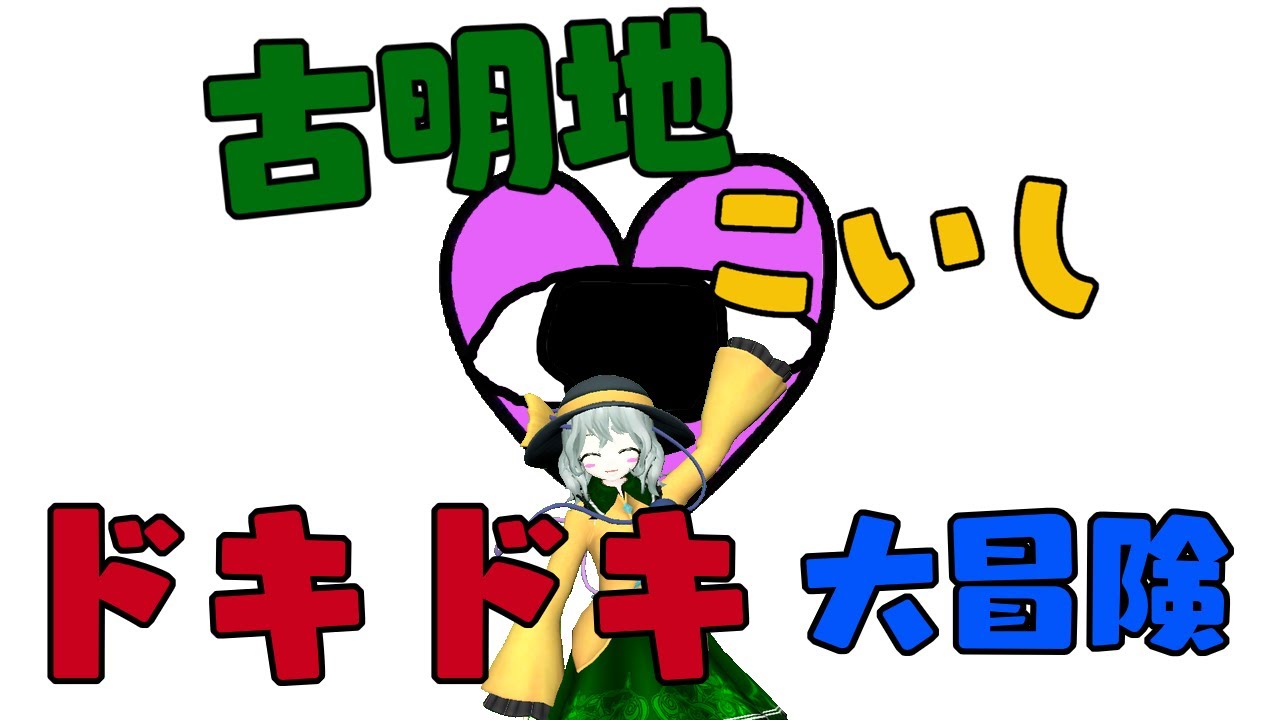 [GMOD] Koishi Komeiji's Heart-Throbbing Adventure OP Reanimated - YouTube