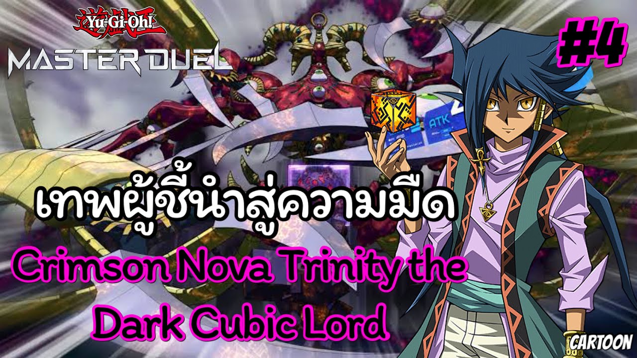 Yu-Gi-Oh! Master duel: Crimson Nova Trinity the Dark Cubic Lord Cubic ...