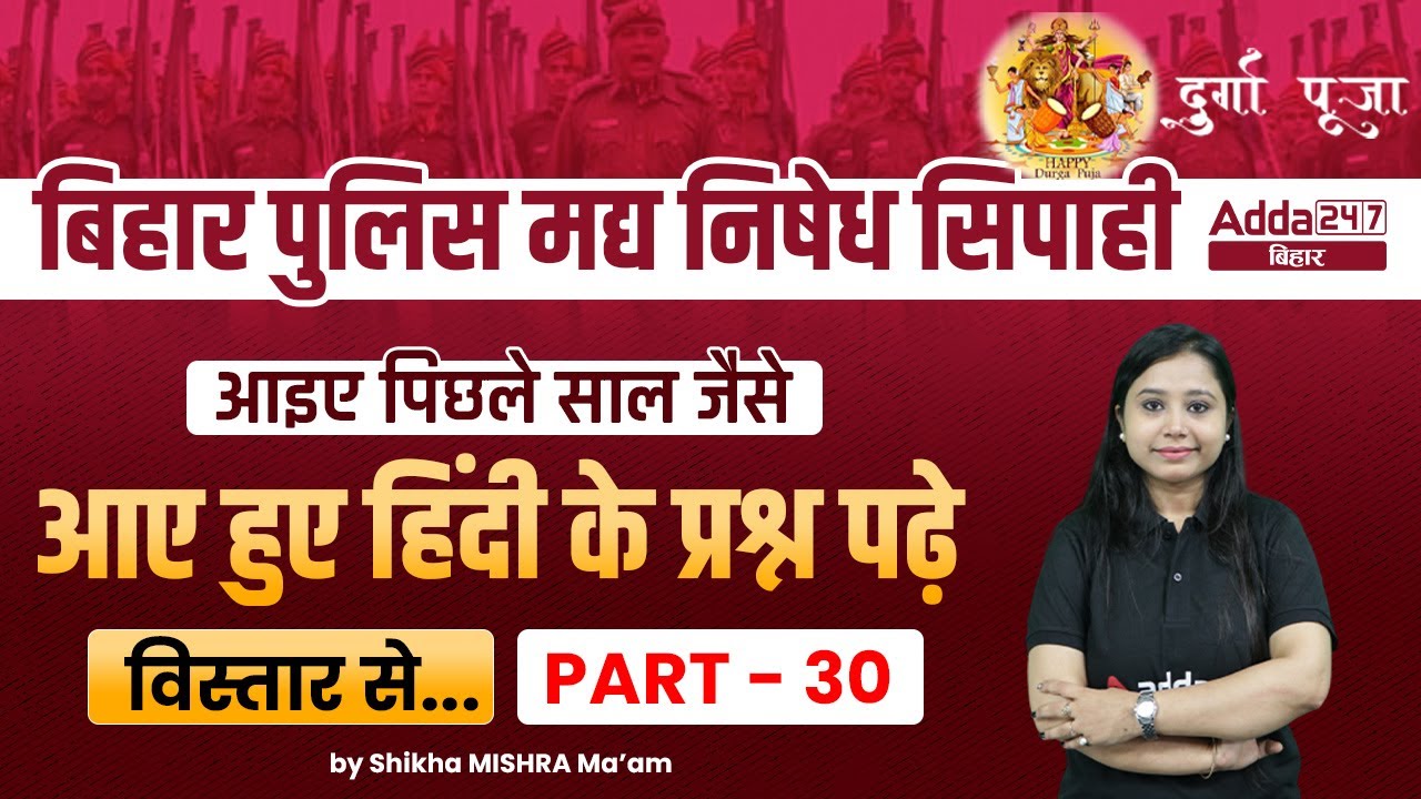 Hindi | Madhya Nished Previous Year Question Paper| Bihar Excise ...