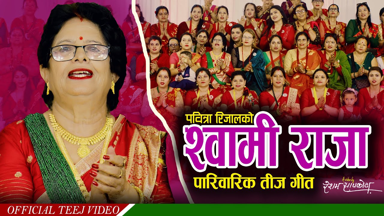 Swami Raja | Resham Sapkota, Pabitra Rijal & Juna Shrees | New Nepali ...