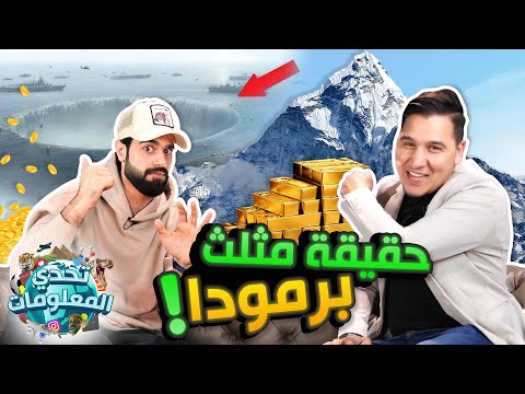 تحدي المعلومات - عجائب الطبيعة ⚡️