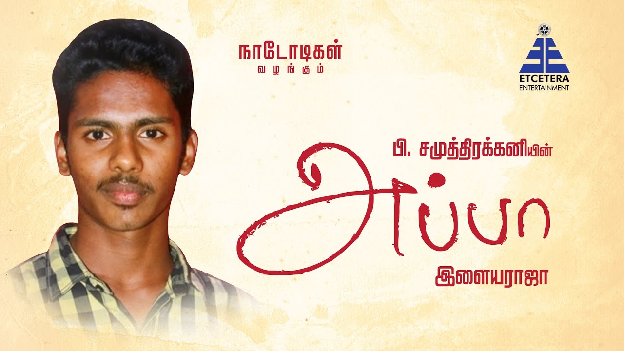 EN APPA - APPA MOVIE ACTOR SREERAM SPEAKS ABOUT HIS FATHER - YouTube