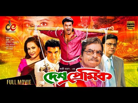 Desh Premik | Bangla New Movie 2018 | Manna, Champa, Alamgir, Mizu Ahmed | Official Movie