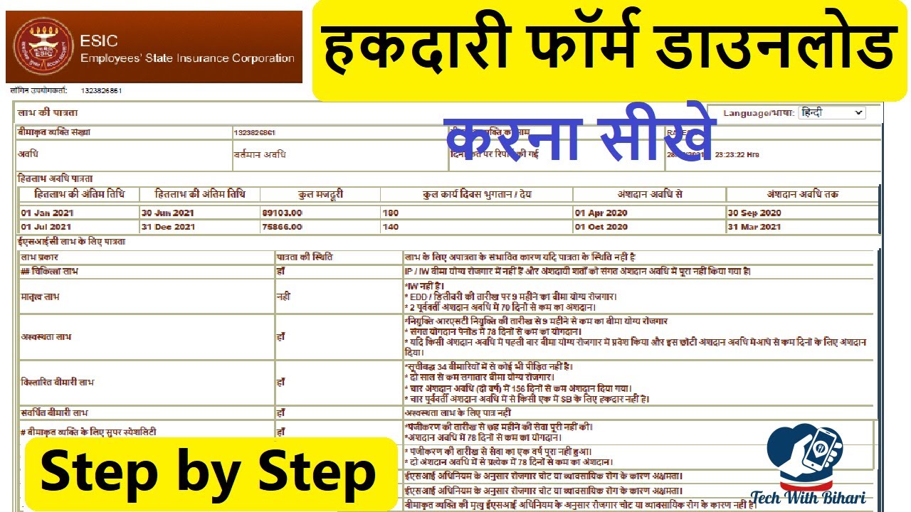 हकदारी कैसे निकाले? | ESIC card download | esi hakdari kaise nikale ...