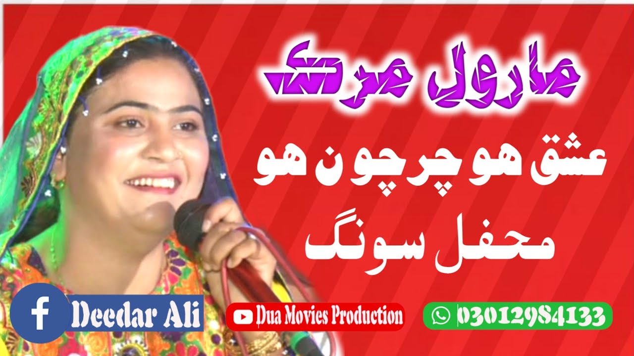Isheq ho Charcho na ho Singer Marwal Murk - YouTube