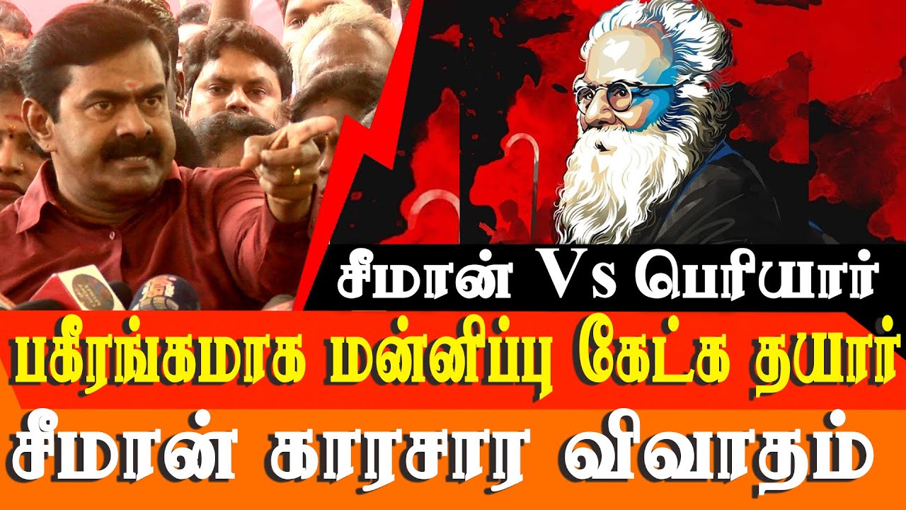 Seeman Vs Periyar - Im Ready for apology seeman angry press meet - YouTube