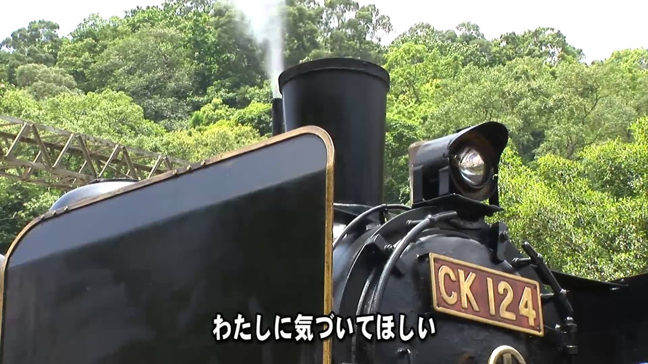 チワワのChihiro's Hurry Up! Steam Locomotive (CK124@舊山線) - YouTube