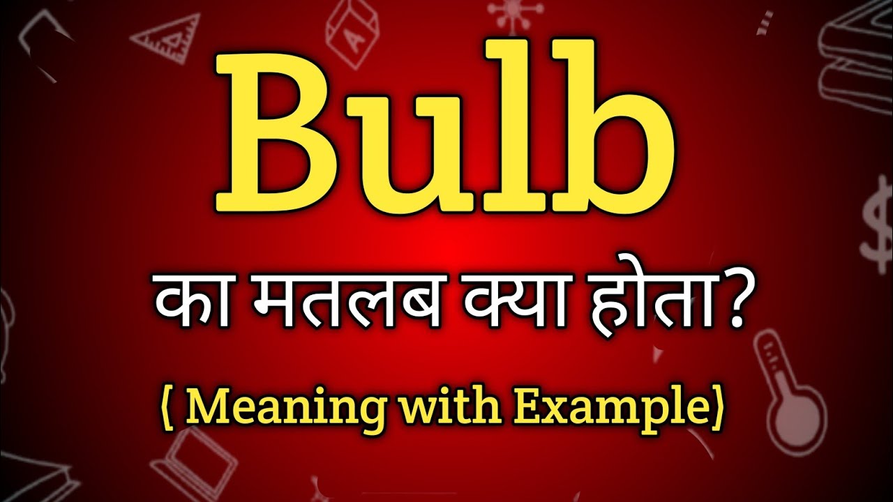 Bulb Meaning in Hindi | Bulb Ka Matlab kya Hota hai | English to Hindi ...