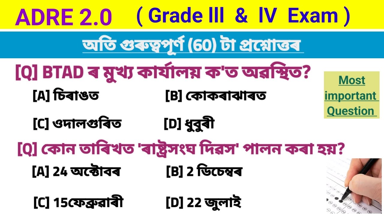 ADRE Model Question Paper 2024 || ADRE Grade 3 and Grade 4 Exam || SLRC ...
