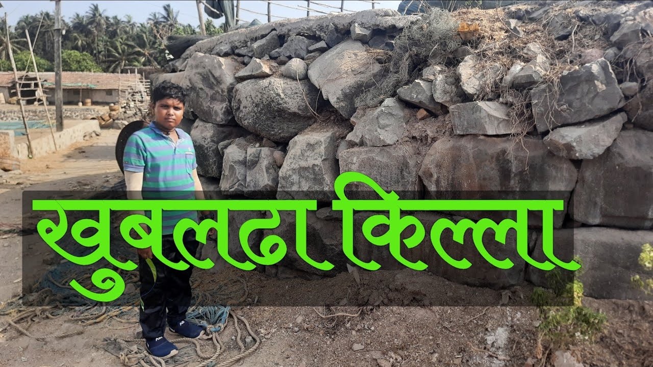 खुबलढा किल्ला | Khubladha Fort | Thal | Alibag | Raigad | - YouTube