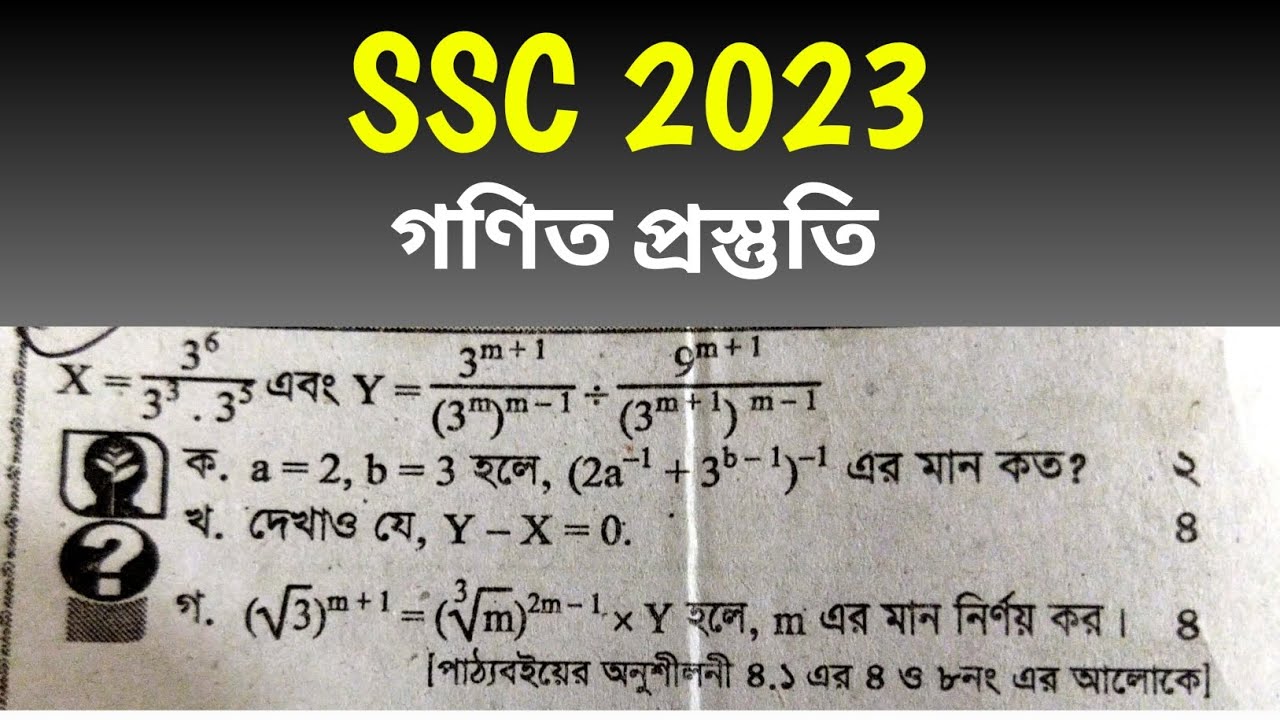 এসএসসি ২০২৩ গণিতে A+ মাত্র ৭ দিনেই !! ssc math suggestion 2023 । এসএসসি ...