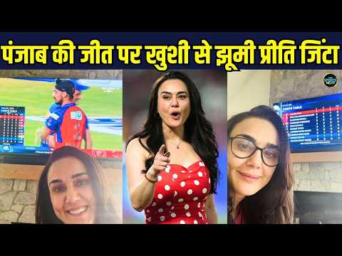 Preity Zinta react to Punjab Kings Win:पंजाब किंग्स की जीत पर प्रीति ज़िंटा का रिएक्शन हुआ Viral