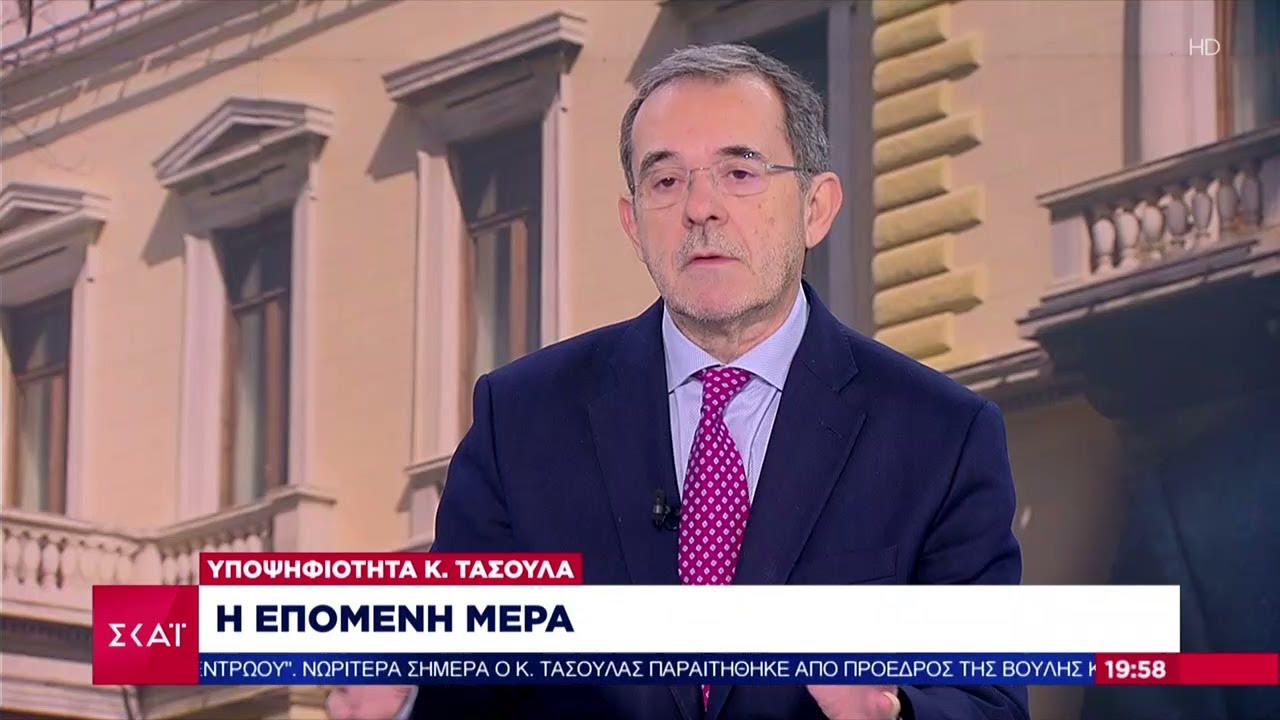 Υποψηφιότητα Κ. Τασούλα: Η επόμενη μέρα - Το σχόλιο του Παύλου Τσίμα ...