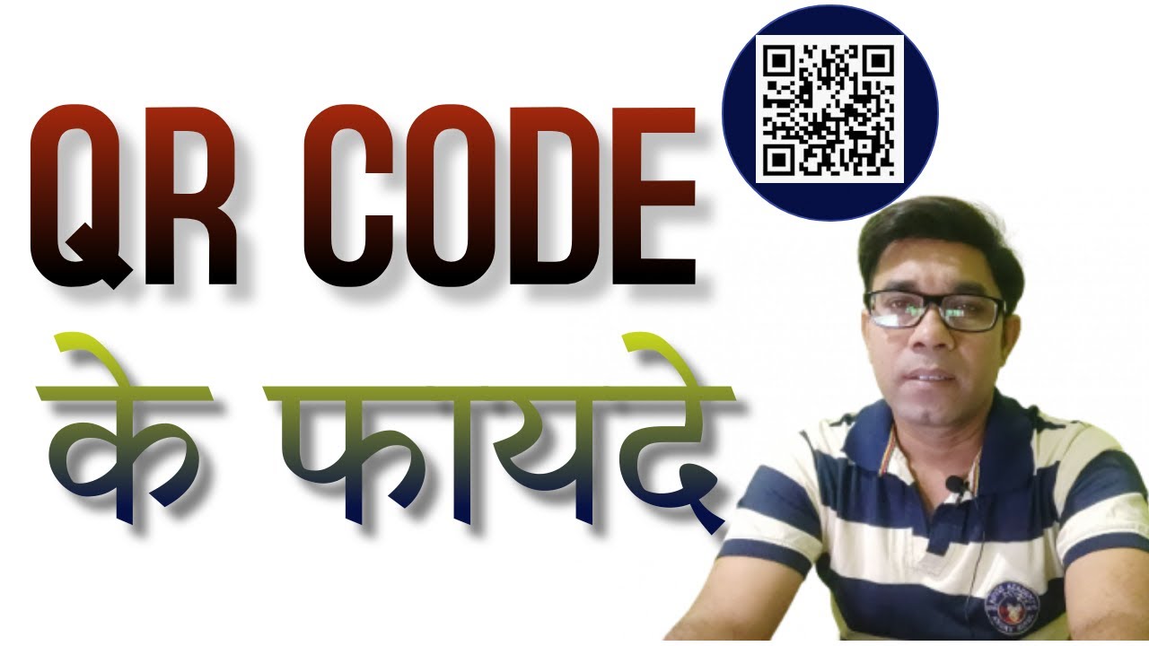 Qr Code Kya Hota Hai In Hindi Qr Code Kaise Banate Hain qr Code qr-code-kya-hota-hai-in-hindi-qr-code-kaise-banate-hain-qr-code