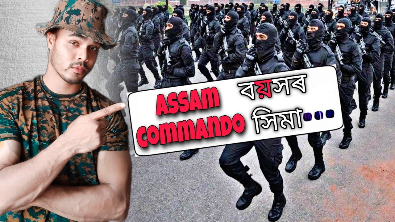 Assam Commando age limit 🤫 | Assam commando বয়সৰ সিমা - YouTube