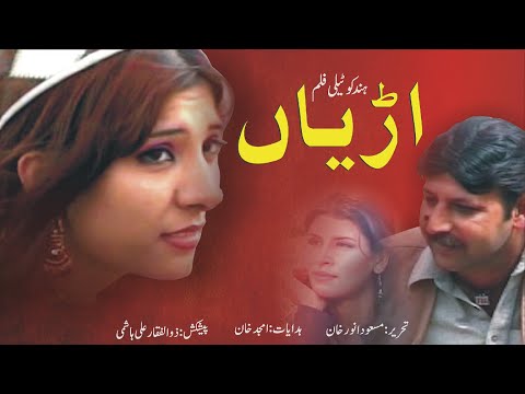 Ariyan | Telefilm | Hindko Classic | Amjad Khan | Tehseen Javed | Waqar Fani