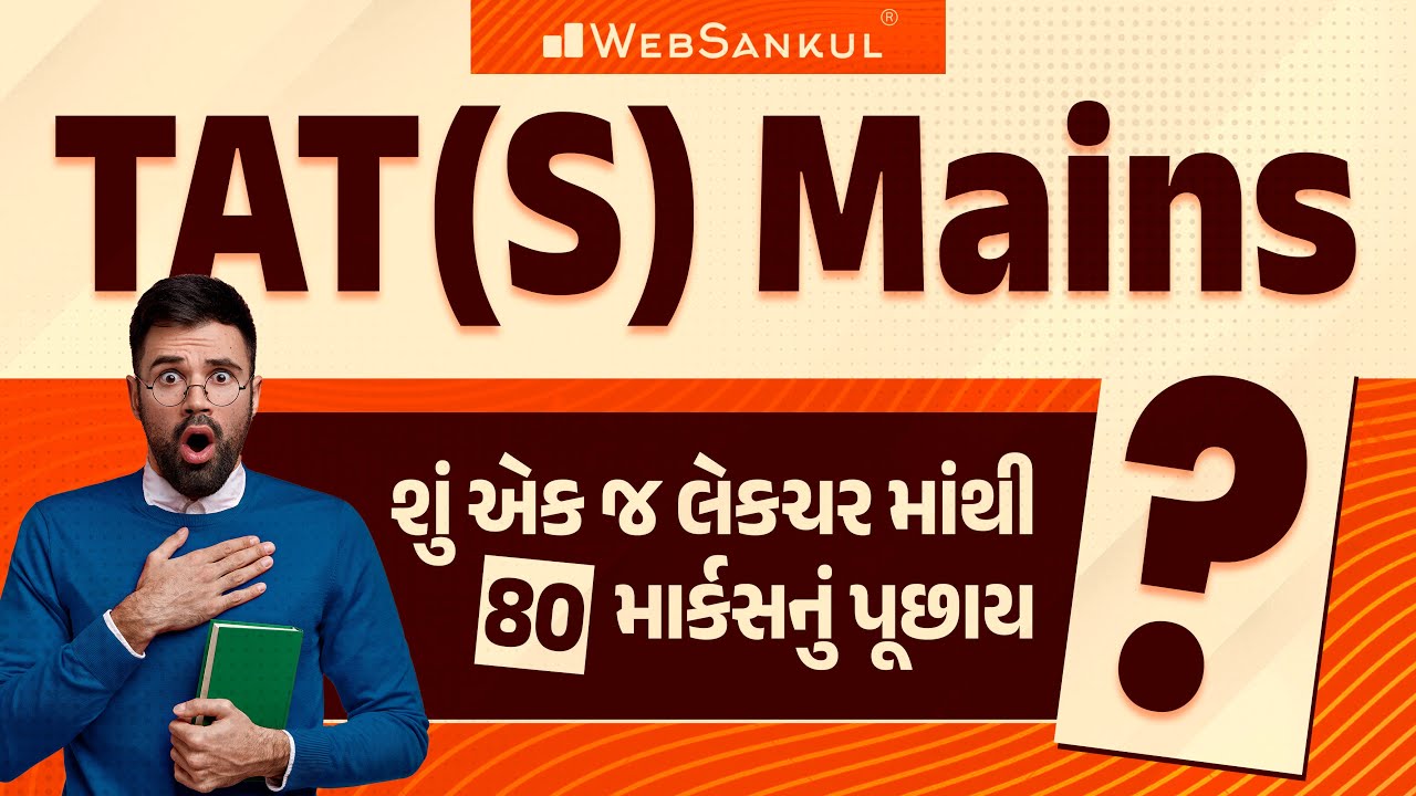TAT (S) Mains | શું એક જ લેકચર માંથી 80 માર્કસનું પૂછાય ? | TAT (S ...