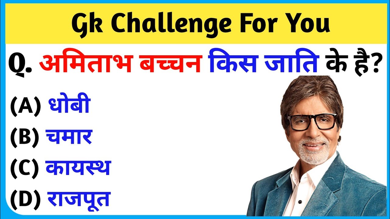 GK Question || GK In Hindi || GK Question and Answer || GK Quiz || BR ...