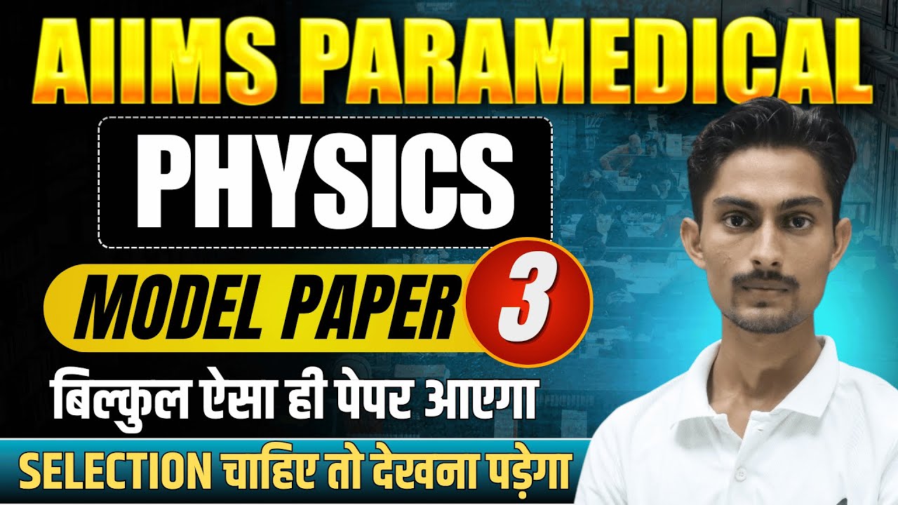 AIIMS Paramedical 2025 | Model Paper - 3 | Physics PYQs + NCERT Based ...