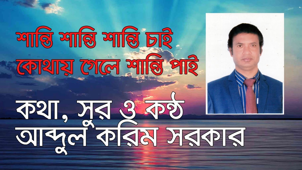 shanti shanti shanti chai by Abdul karim sarker | শান্তি শান্তি শান্তি ...