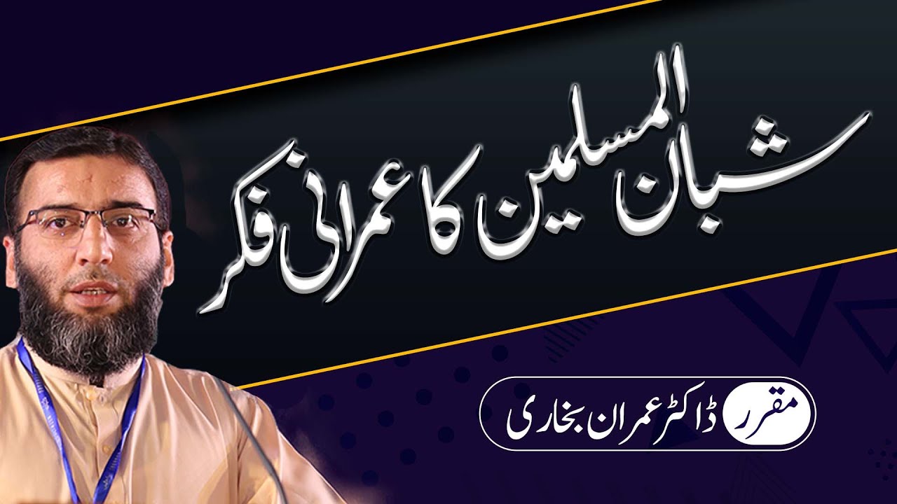 Social Thought of Shubban ul Muslimeen By Dr Imran Bukhari - YouTube