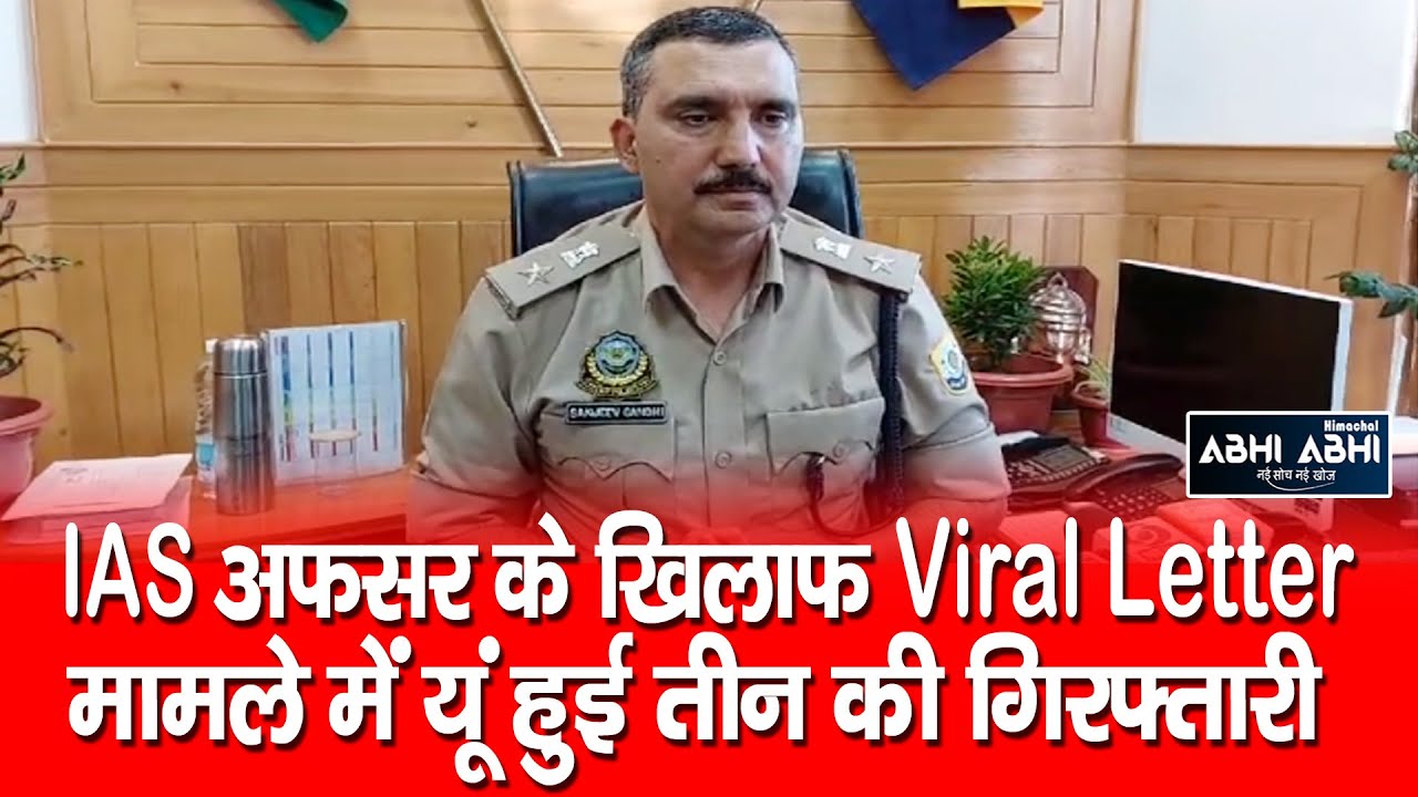 IAS Officer | Viral Letter | Three Arrested | - YouTube