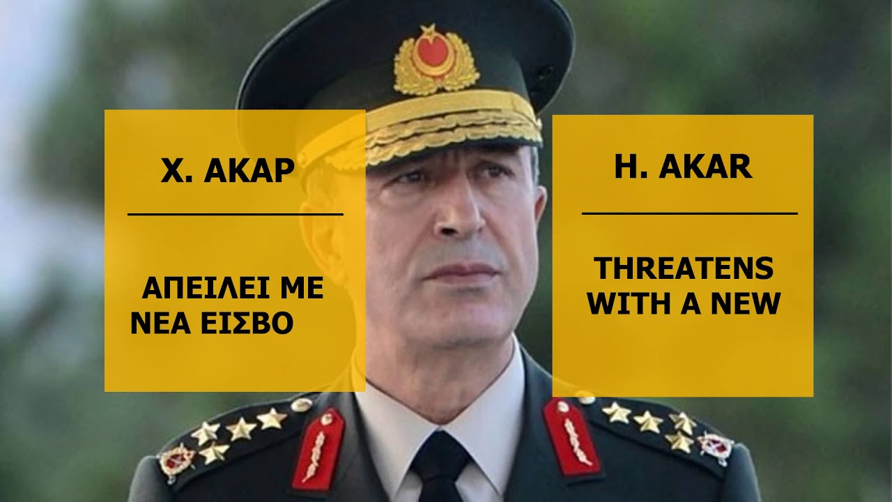KYΠΡΟΣ: Ο ΑΚΑΡ ΑΠΕΙΛΕΙ ΜΕ ΝΕΟ ΑΤΤΙΛΑ - YouTube