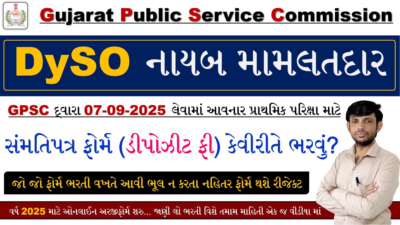 GPSC DySO Consent Form 2025 | DySO Consent Form 2025 | DySO Samati ...