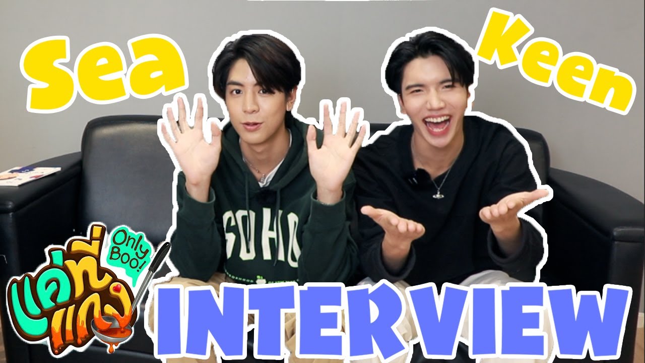 [ENG/CN] GMMTV新人CP ONLYBOO主演SEAKEEN的訪問來啦！！有點可愛有點呆萌的兩個人差點因為遊戲吵起來？｜Bella KAA - YouTube