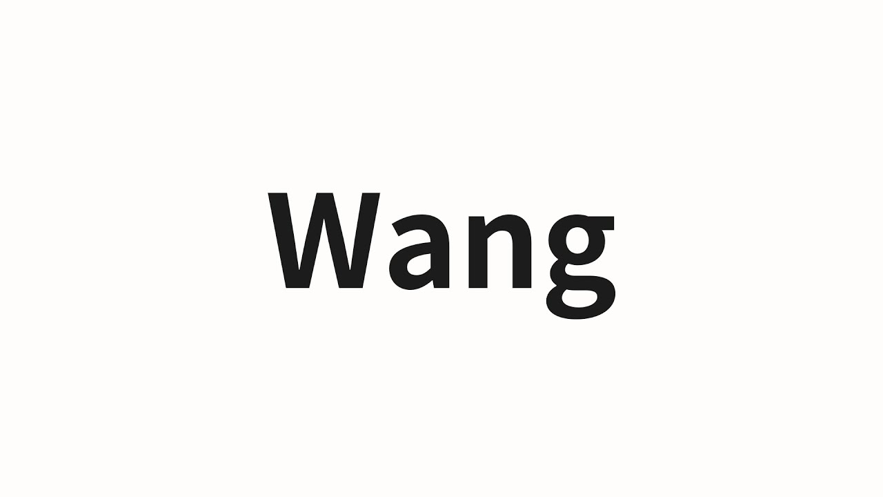 How to pronounce Wang | Wang (Wang in Chinese) - YouTube