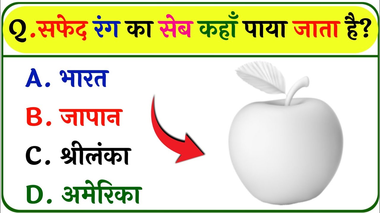 GK Questions | GK Questions And Answers | Top 20 GK Question | GK in ...