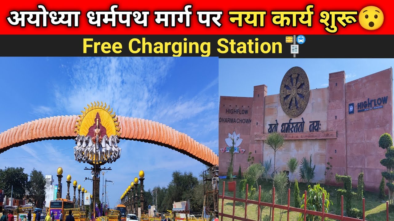 Ayodhya dhrampath marg latest update/ayodhya tour /ayodhya development ...
