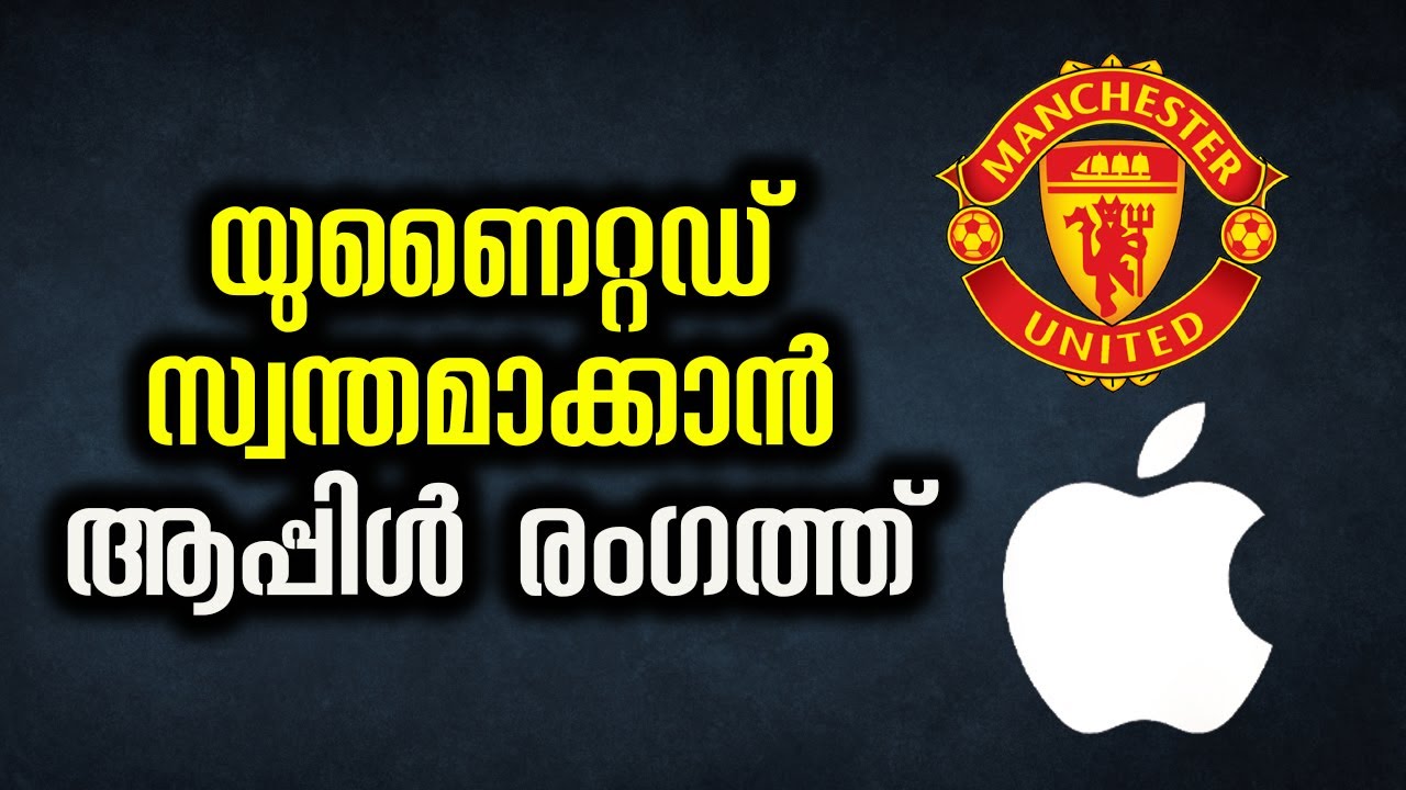 Man Utd takeover eyed by tech giants Apple - YouTube