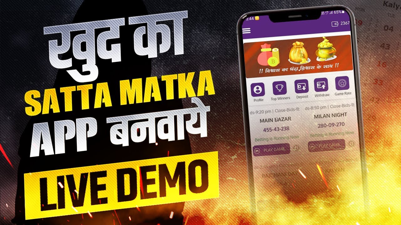 Satta Matka App कैसे बनाये ? | Best Satta Matka Development Company In India | Source Code - YouTube