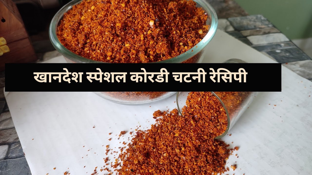खानदेश स्पेशल कोरडी चटनी रेसिपी | Easy and Quick Chatani | Peanut ...