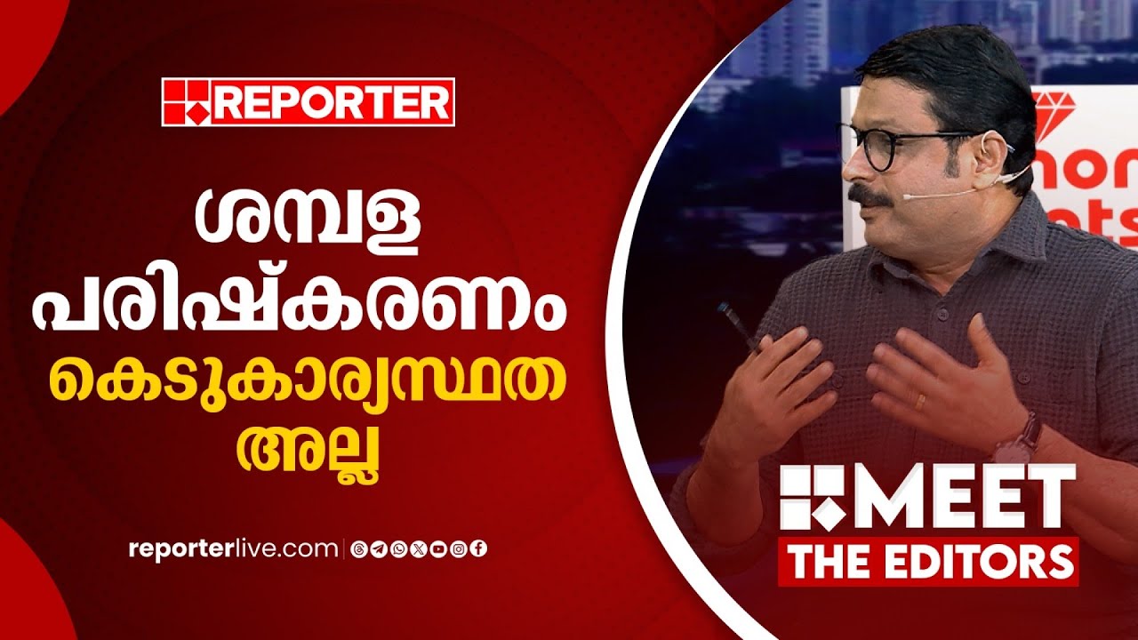 'ശമ്പള പരിഷ്‌കരണം കെടുകാര്യസ്ഥതയല്ല' | MV Nikesh Kumar - YouTube