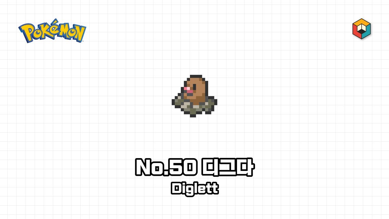 [픽셀아트] 포켓몬스터 - No.50 디그다 / [Pixel Art] Pokémon - No.50 Diglett - YouTube