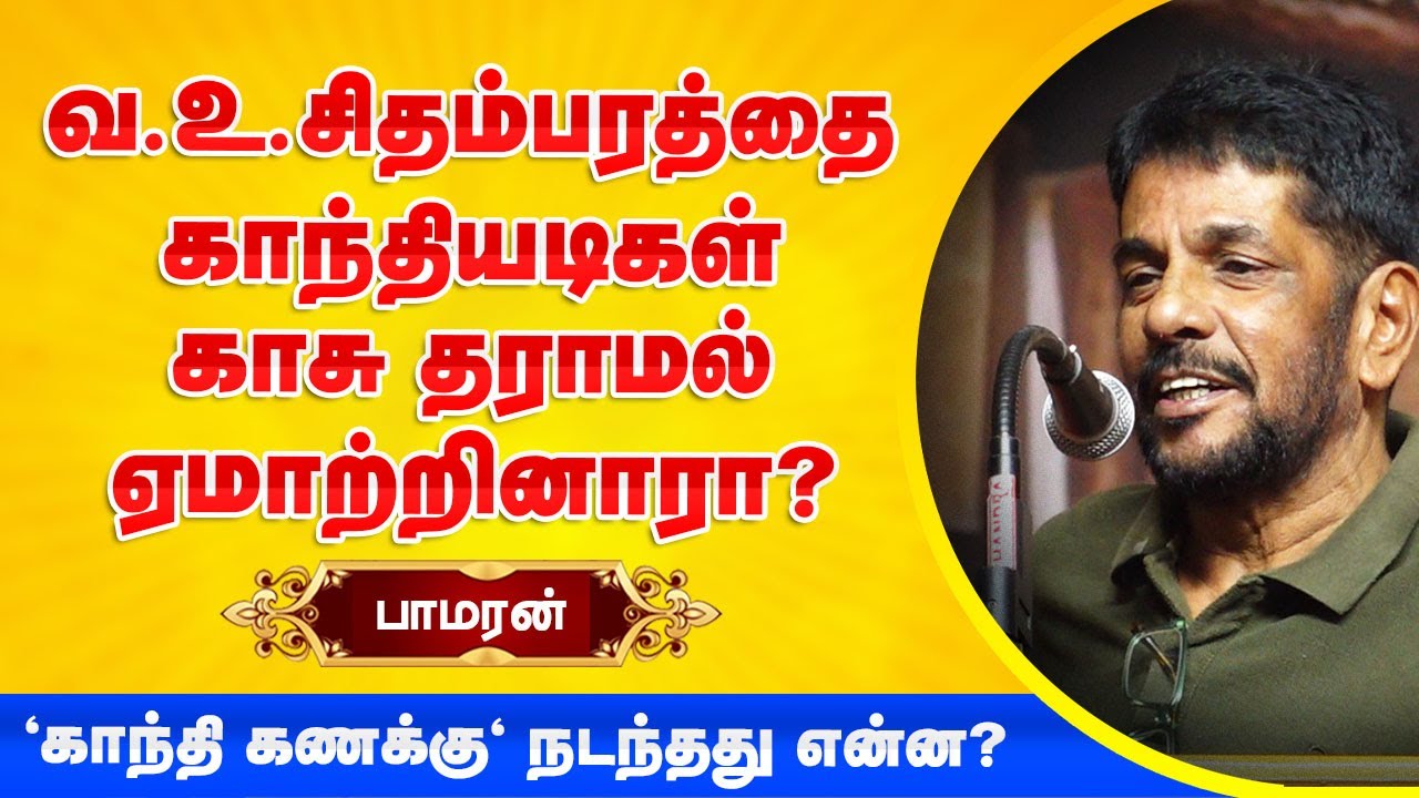 கதை சொன்ன தாத்தா பாட்டிகள் இப்ப டிவி சீரியல் பாக்குறாங்க! Writer ...